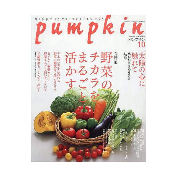【発売日：2026年09月18日】※商品画像はイメージや仮デザインが含まれている場合があります。帯の有無など実際と異なる場合があります。出版社:潮出版社発売日:2026年09月18日雑誌版型:Aヘンキーワード:月刊Pumpkin２０２６年１...
