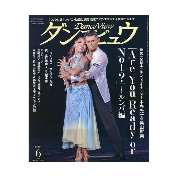 【発売日：2026年04月27日】※商品画像はイメージや仮デザインが含まれている場合があります。帯の有無など実際と異なる場合があります。出版社:モダン出版発売日:2026年04月27日雑誌版型:ABキーワード:月刊ダンスビュウ２０２６年６月...