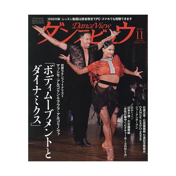 【発売日：2026年09月26日】※商品画像はイメージや仮デザインが含まれている場合があります。帯の有無など実際と異なる場合があります。出版社:モダン出版発売日:2026年09月26日雑誌版型:ABキーワード:月刊ダンスビュウ２０２６年１１...