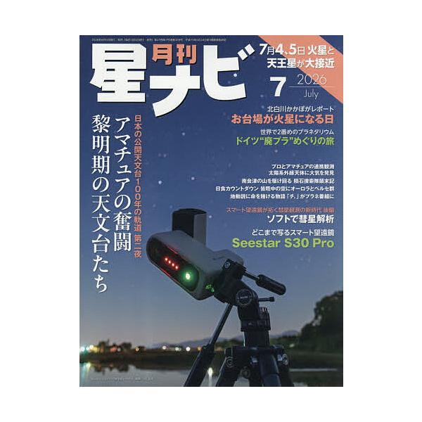 【発売日：2026年06月05日】※商品画像はイメージや仮デザインが含まれている場合があります。帯の有無など実際と異なる場合があります。出版社:KADOKAWA発売日:2026年06月05日雑誌版型:Aヘンキーワード:月刊星ナビ２０２６年７...