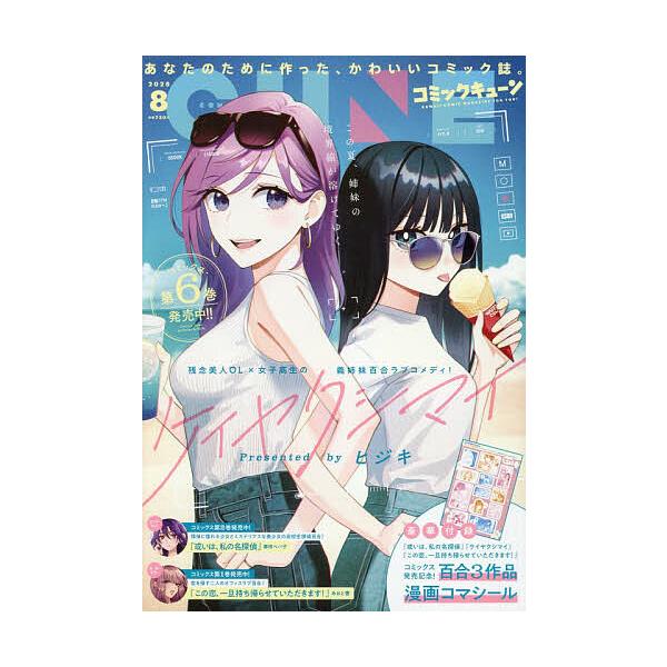 【発売日：2026年06月26日】※商品画像はイメージや仮デザインが含まれている場合があります。帯の有無など実際と異なる場合があります。出版社:KADOKAWA発売日:2026年06月26日雑誌版型:B5キーワード:月刊コミックキューン２０...