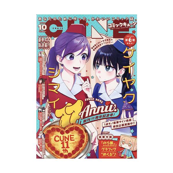 【発売日：2026年08月27日】※商品画像はイメージや仮デザインが含まれている場合があります。帯の有無など実際と異なる場合があります。出版社:KADOKAWA発売日:2026年08月27日雑誌版型:B5キーワード:月刊コミックキューン２０...