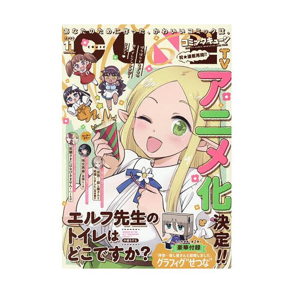 【発売日：2026年09月26日】※商品画像はイメージや仮デザインが含まれている場合があります。帯の有無など実際と異なる場合があります。出版社:KADOKAWA発売日:2026年09月26日雑誌版型:B5キーワード:月刊コミックキューン２０...