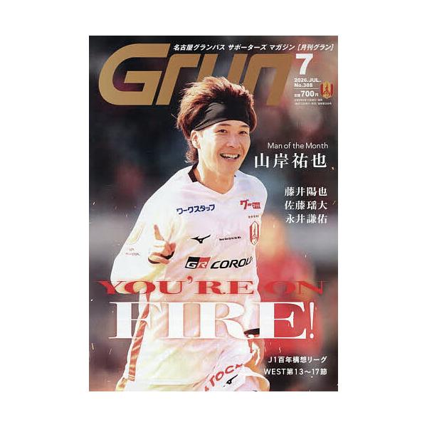 【発売日：2026年06月12日】※商品画像はイメージや仮デザインが含まれている場合があります。帯の有無など実際と異なる場合があります。出版社:中日新聞社発売日:2026年06月12日雑誌版型:A4キーワード:月刊Grun（グラン）２０２６...