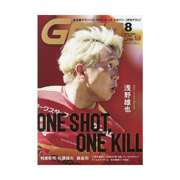 【発売日：2026年07月10日】※商品画像はイメージや仮デザインが含まれている場合があります。帯の有無など実際と異なる場合があります。出版社:中日新聞社発売日:2026年07月10日雑誌版型:A4キーワード:月刊Grun（グラン）２０２６...