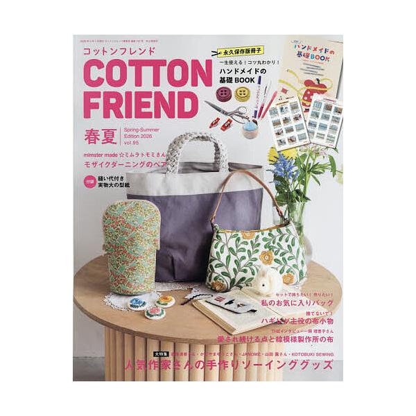 【発売日：2026年03月06日】※商品画像はイメージや仮デザインが含まれている場合があります。帯の有無など実際と異なる場合があります。出版社:ブティック社発売日:2026年03月06日雑誌版型:Aヘンキーワード:コットンフレンド２０２６年...