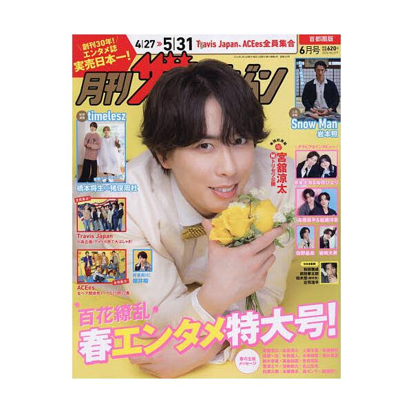 【発売日：2026年04月24日】※商品画像はイメージや仮デザインが含まれている場合があります。帯の有無など実際と異なる場合があります。出版社:KADOKAWA発売日:2026年04月24日雑誌版型:Aヘンキーワード:首都圏版月刊ザ・テレビ...