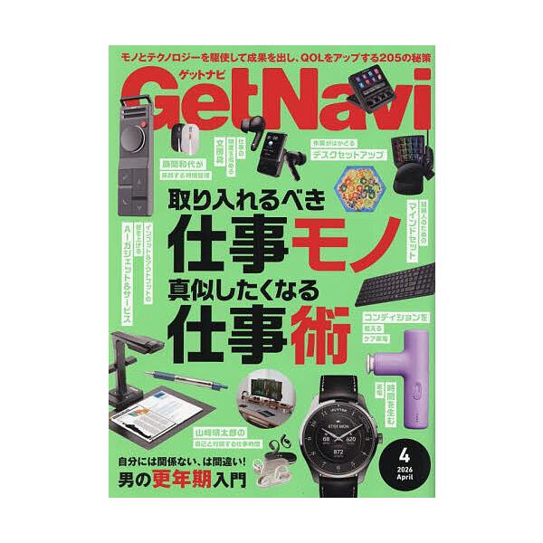 【発売日：2026年02月24日】※商品画像はイメージや仮デザインが含まれている場合があります。帯の有無など実際と異なる場合があります。出版社:ワン・パブリッシング発売日:2026年02月24日雑誌版型:Aヘンキーワード:GetNavi（ゲ...