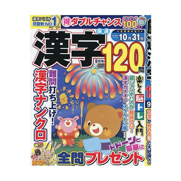 【発売日：2026年07月17日】※商品画像はイメージや仮デザインが含まれている場合があります。帯の有無など実際と異なる場合があります。出版社:メディアソフト発売日:2026年07月17日雑誌版型:ABキーワード:厳選漢字１２０問２０２６年...