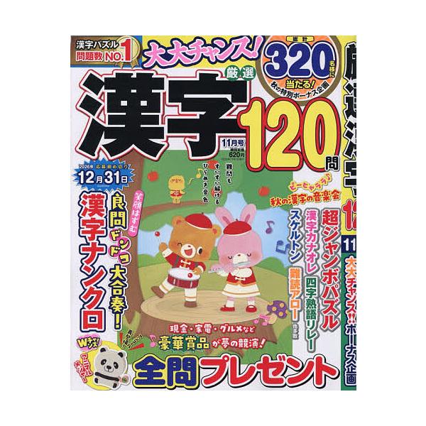 【発売日：2026年09月17日】※商品画像はイメージや仮デザインが含まれている場合があります。帯の有無など実際と異なる場合があります。出版社:メディアソフト発売日:2026年09月17日雑誌版型:ABキーワード:厳選漢字１２０問２０２６年...