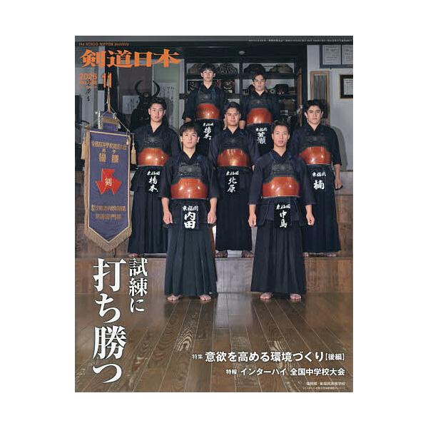 【発売日：2026年09月25日】※商品画像はイメージや仮デザインが含まれている場合があります。帯の有無など実際と異なる場合があります。出版社:剣道日本発売日:2026年09月25日雑誌版型:Aヘンキーワード:月刊剣道日本２０２６年１１月号...