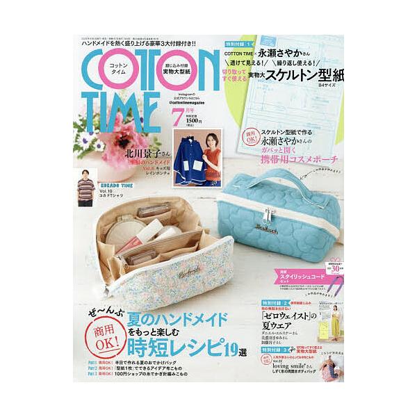 【発売日：2026年06月05日】※商品画像はイメージや仮デザインが含まれている場合があります。帯の有無など実際と異なる場合があります。出版社:主婦と生活社発売日:2026年06月05日雑誌版型:Aヘンキーワード:コットンタイム２０２６年７...
