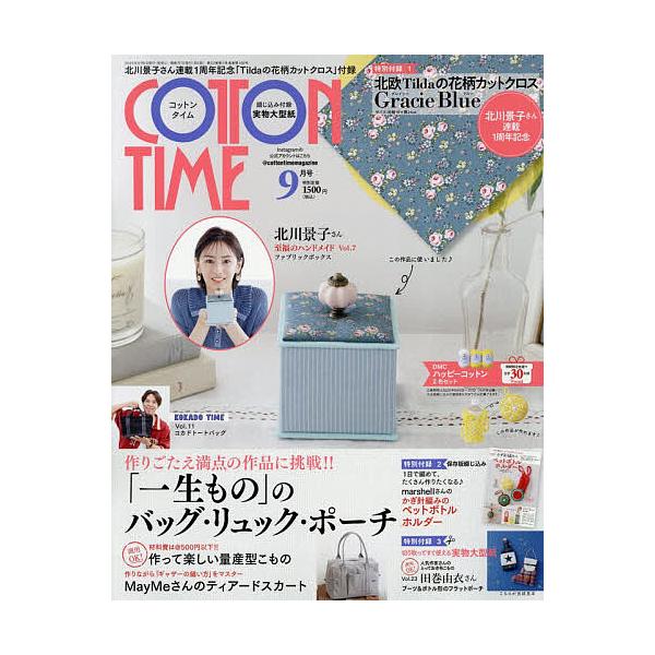 【発売日：2026年08月06日】※商品画像はイメージや仮デザインが含まれている場合があります。帯の有無など実際と異なる場合があります。出版社:主婦と生活社発売日:2026年08月06日雑誌版型:Aヘンキーワード:コットンタイム２０２６年９...