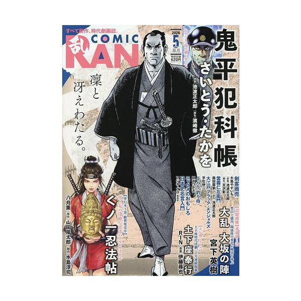 【発売日：2026年03月27日】※商品画像はイメージや仮デザインが含まれている場合があります。帯の有無など実際と異なる場合があります。出版社:リイド社発売日:2026年03月27日雑誌版型:B5キーワード:コミック乱２０２６年５月号 こみ...