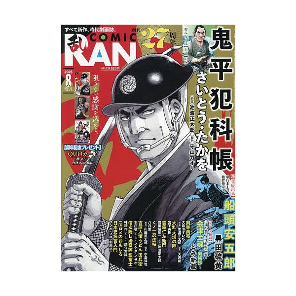 【発売日：2026年06月26日】※商品画像はイメージや仮デザインが含まれている場合があります。帯の有無など実際と異なる場合があります。出版社:リイド社発売日:2026年06月26日雑誌版型:B5キーワード:コミック乱２０２６年８月号 こみ...