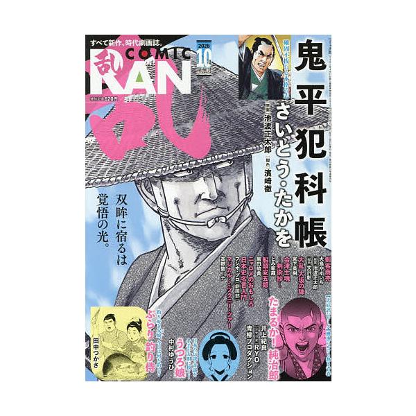 【発売日：2026年08月27日】※商品画像はイメージや仮デザインが含まれている場合があります。帯の有無など実際と異なる場合があります。出版社:リイド社発売日:2026年08月27日雑誌版型:B5キーワード:コミック乱２０２６年１０月号 こ...