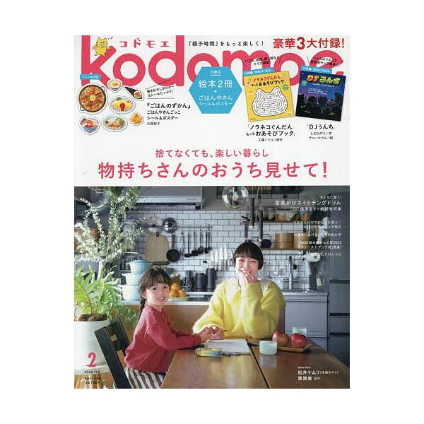 【発売日：2026年01月07日】※商品画像はイメージや仮デザインが含まれている場合があります。帯の有無など実際と異なる場合があります。出版社:白泉社発売日:2026年01月07日雑誌版型:Aヘンキーワード:kodomoe（コドモエ）２０２...