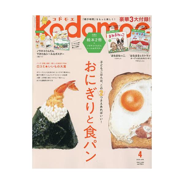 【発売日：2026年03月06日】※商品画像はイメージや仮デザインが含まれている場合があります。帯の有無など実際と異なる場合があります。出版社:白泉社発売日:2026年03月06日雑誌版型:Aヘンキーワード:kodomoe（コドモエ）２０２...