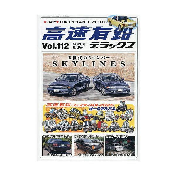 【発売日：2026年07月24日】※商品画像はイメージや仮デザインが含まれている場合があります。帯の有無など実際と異なる場合があります。出版社:内外出版社発売日:2026年07月24日雑誌版型:A4キーワード:高速有鉛デラックス２０２６年９...