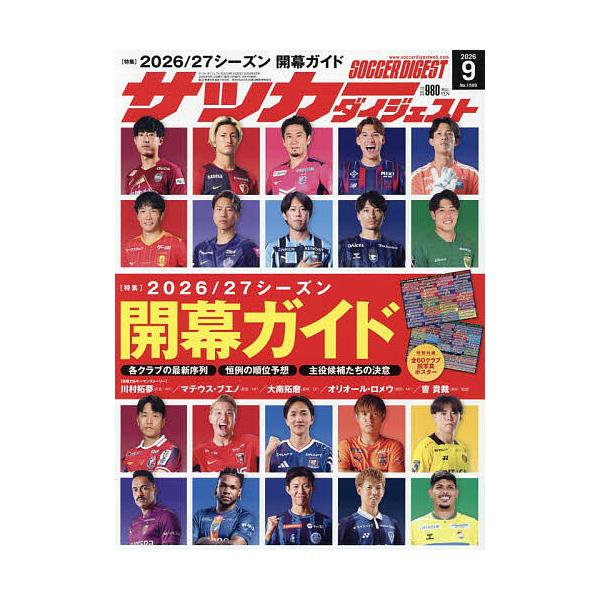 【発売日：2026年08月07日】※商品画像はイメージや仮デザインが含まれている場合があります。帯の有無など実際と異なる場合があります。出版社:日本スポーツ企画出版社発売日:2026年08月07日雑誌版型:Aヘンキーワード:サッカーダイジェ...