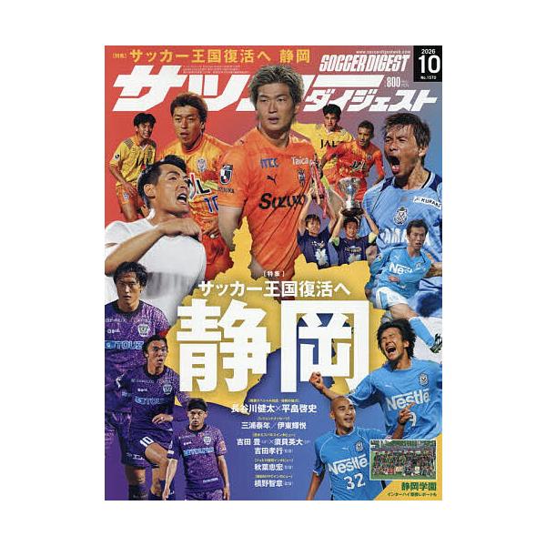 【発売日：2026年09月10日】※商品画像はイメージや仮デザインが含まれている場合があります。帯の有無など実際と異なる場合があります。出版社:日本スポーツ企画出版社発売日:2026年09月10日雑誌版型:Aヘンキーワード:サッカーダイジェ...
