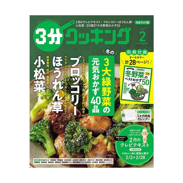 【発売日：2026年01月16日】※商品画像はイメージや仮デザインが含まれている場合があります。帯の有無など実際と異なる場合があります。出版社:KADOKAWA発売日:2026年01月16日雑誌版型:ABキーワード:３分クッキング２０２６年...