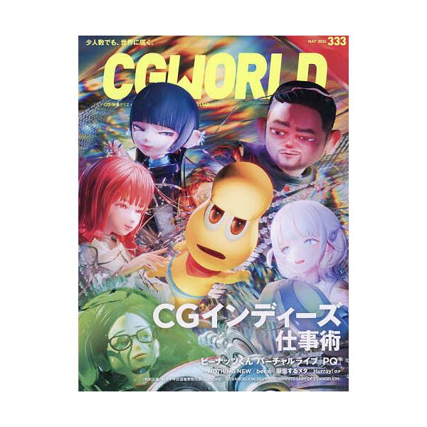【発売日：2026年04月10日】※商品画像はイメージや仮デザインが含まれている場合があります。帯の有無など実際と異なる場合があります。出版社:ボーンデジタル発売日:2026年04月10日雑誌版型:Aヘンキーワード:CGWORLD２０２６年...