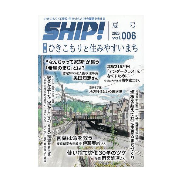 【発売日：2026年07月30日】※商品画像はイメージや仮デザインが含まれている場合があります。帯の有無など実際と異なる場合があります。出版社:SHIPひきこ発売日:2026年07月30日雑誌版型:A5キーワード:SHIP！２０２６年８月号...