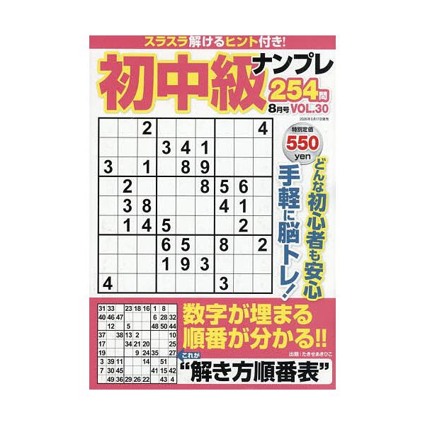 【発売日：2026年06月17日】※商品画像はイメージや仮デザインが含まれている場合があります。帯の有無など実際と異なる場合があります。出版社:マイウェイ出版発売日:2026年06月17日雑誌版型:B6キーワード:初中級ナンプレ２５４問２０...