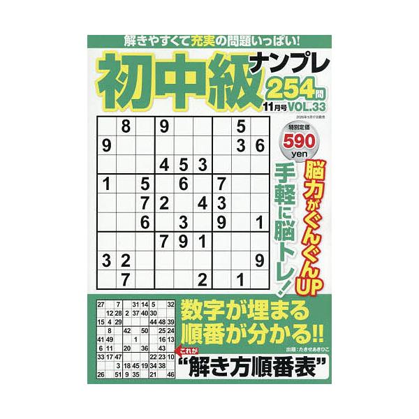 【発売日：2026年09月17日】※商品画像はイメージや仮デザインが含まれている場合があります。帯の有無など実際と異なる場合があります。出版社:マイウェイ出版発売日:2026年09月17日雑誌版型:B6キーワード:初中級ナンプレ２５４問２０...