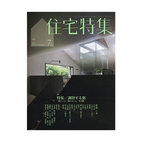 【発売日：2026年06月19日】※商品画像はイメージや仮デザインが含まれている場合があります。帯の有無など実際と異なる場合があります。出版社:新建築社発売日:2026年06月19日雑誌版型:Aヘンキーワード:住宅特集２０２６年７月号 じゆ...