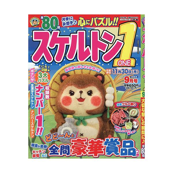 【発売日：2026年08月12日】※商品画像はイメージや仮デザインが含まれている場合があります。帯の有無など実際と異なる場合があります。出版社:コスミック出版発売日:2026年08月12日雑誌版型:ABキーワード:スケルトン１２０２６年９月...