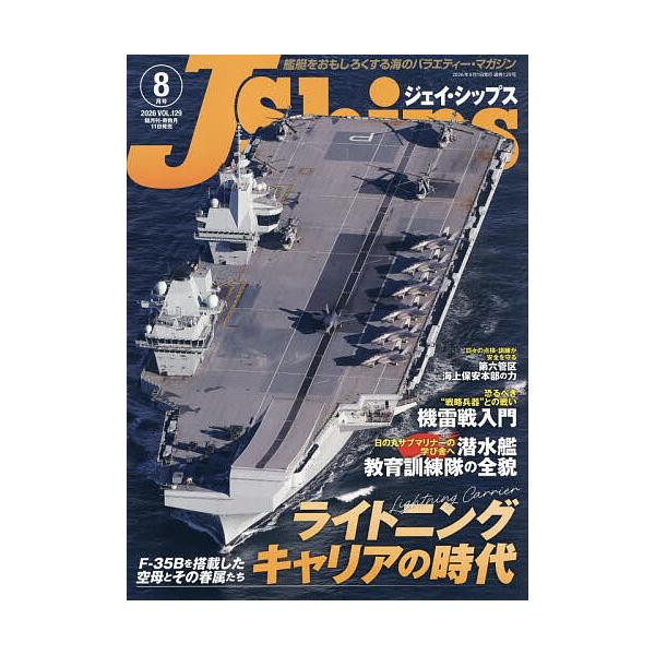 【発売日：2026年07月10日】※商品画像はイメージや仮デザインが含まれている場合があります。帯の有無など実際と異なる場合があります。出版社:イカロス出版発売日:2026年07月10日雑誌版型:Aヘンキーワード:J−Ships（ジェイシッ...