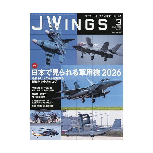 【発売日：2026年01月21日】※商品画像はイメージや仮デザインが含まれている場合があります。帯の有無など実際と異なる場合があります。出版社:イカロス出版発売日:2026年01月21日雑誌版型:Aヘンキーワード:J−Wings２０２６年３...