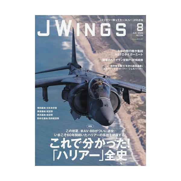 【発売日：2026年06月19日】※商品画像はイメージや仮デザインが含まれている場合があります。帯の有無など実際と異なる場合があります。出版社:イカロス出版発売日:2026年06月19日雑誌版型:Aヘンキーワード:J−Wings２０２６年８...