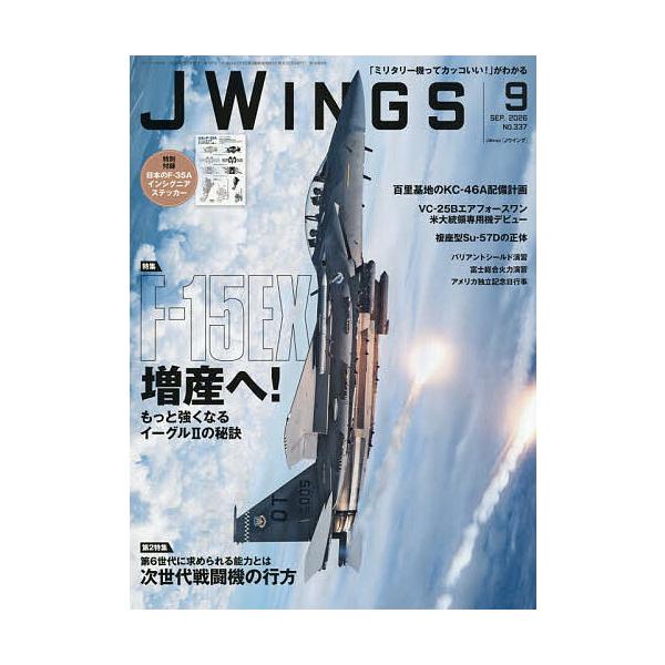 【発売日：2026年07月21日】※商品画像はイメージや仮デザインが含まれている場合があります。帯の有無など実際と異なる場合があります。出版社:イカロス出版発売日:2026年07月21日雑誌版型:Aヘンキーワード:J−Wings２０２６年９...