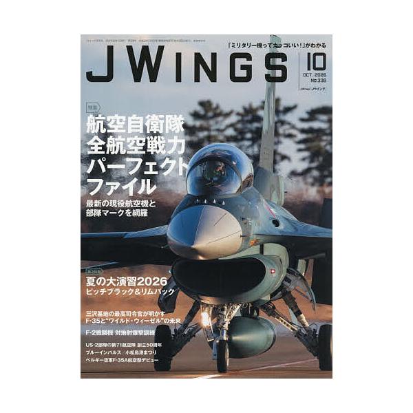 【発売日：2026年08月21日】※商品画像はイメージや仮デザインが含まれている場合があります。帯の有無など実際と異なる場合があります。出版社:イカロス出版発売日:2026年08月21日雑誌版型:Aヘンキーワード:J−Wings２０２６年１...