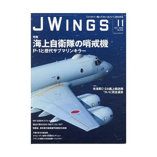 【発売日：2026年09月18日】※商品画像はイメージや仮デザインが含まれている場合があります。帯の有無など実際と異なる場合があります。出版社:イカロス出版発売日:2026年09月18日雑誌版型:Aヘンキーワード:J−Wings２０２６年１...