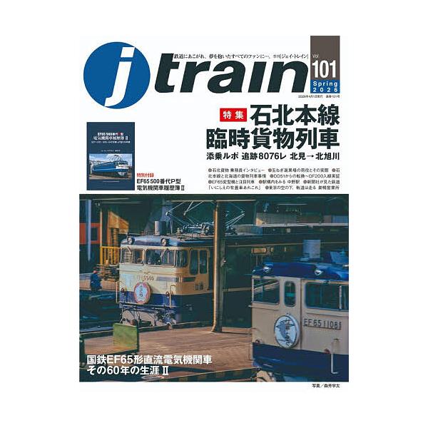 【発売日：2026年02月20日】※商品画像はイメージや仮デザインが含まれている場合があります。帯の有無など実際と異なる場合があります。出版社:イカロス出版発売日:2026年02月20日雑誌版型:Aヘンキーワード:Jトレイン２０２６年４月号...