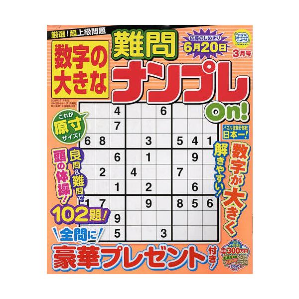 【発売日：2026年01月19日】※商品画像はイメージや仮デザインが含まれている場合があります。帯の有無など実際と異なる場合があります。出版社:マガジンマガジン発売日:2026年01月19日雑誌版型:B5キーワード:数字の大きな難問ナンプレ...