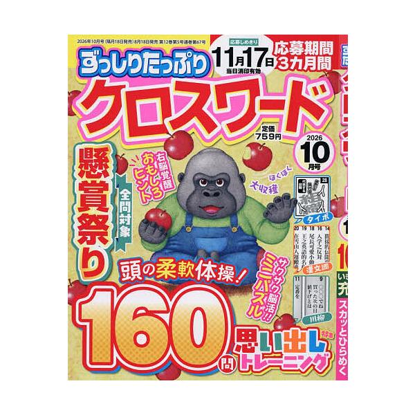【発売日：2026年08月18日】※商品画像はイメージや仮デザインが含まれている場合があります。帯の有無など実際と異なる場合があります。出版社:笠倉出版社発売日:2026年08月18日雑誌版型:ABキーワード:ずっしりたっぷりクロスワード２...