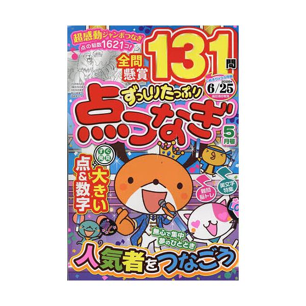 【発売日：2026年03月26日】※商品画像はイメージや仮デザインが含まれている場合があります。帯の有無など実際と異なる場合があります。出版社:笠倉出版社発売日:2026年03月26日雑誌版型:A4キーワード:ずっしりたっぷり点つなぎ２０２...