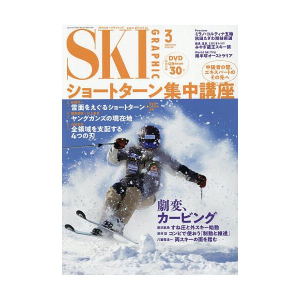 【発売日：2026年02月10日】※商品画像はイメージや仮デザインが含まれている場合があります。帯の有無など実際と異なる場合があります。出版社:芸文社発売日:2026年02月10日雑誌版型:A4キーワード:スキーグラフィック２０２６年３月号...