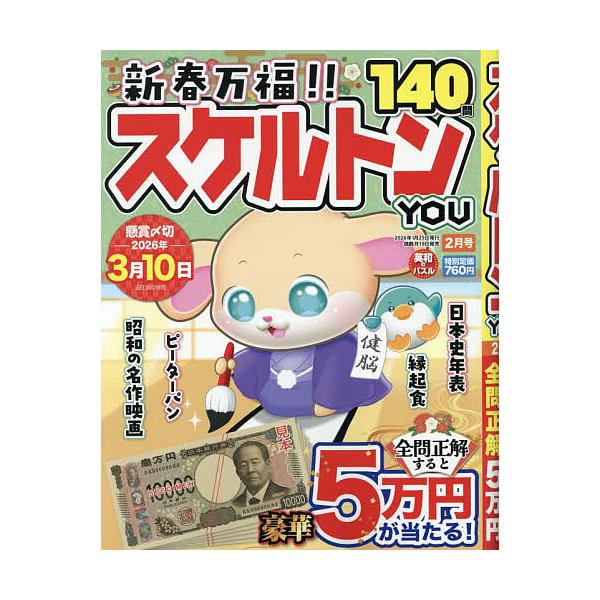 【発売日：2025年12月18日】※商品画像はイメージや仮デザインが含まれている場合があります。帯の有無など実際と異なる場合があります。出版社:英和出版社発売日:2025年12月18日雑誌版型:ABキーワード:スケルトンYOU２０２６年２月...