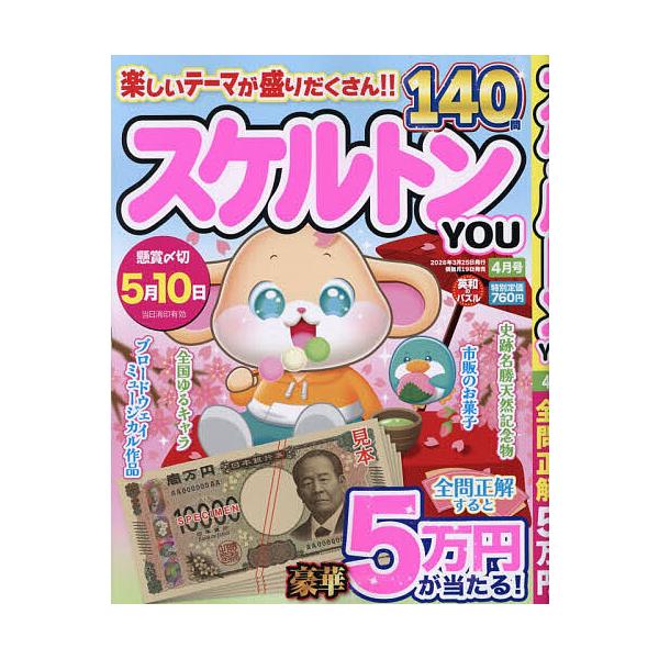 【発売日：2026年02月18日】※商品画像はイメージや仮デザインが含まれている場合があります。帯の有無など実際と異なる場合があります。出版社:英和出版社発売日:2026年02月18日雑誌版型:ABキーワード:スケルトンYOU２０２６年４月...