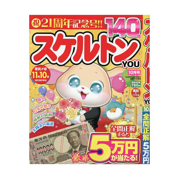 【発売日：2026年08月19日】※商品画像はイメージや仮デザインが含まれている場合があります。帯の有無など実際と異なる場合があります。出版社:英和出版社発売日:2026年08月19日雑誌版型:ABキーワード:スケルトンYOU２０２６年１０...