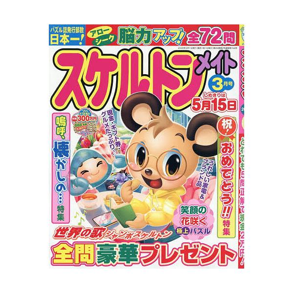 【発売日：2026年02月02日】※商品画像はイメージや仮デザインが含まれている場合があります。帯の有無など実際と異なる場合があります。出版社:マガジンマガジン発売日:2026年02月02日雑誌版型:ABキーワード:スケルトンメイト２０２６...