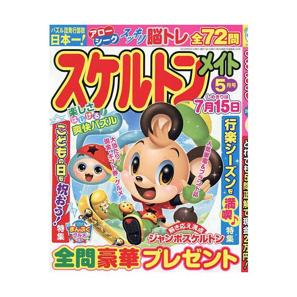 【発売日：2026年04月02日】※商品画像はイメージや仮デザインが含まれている場合があります。帯の有無など実際と異なる場合があります。出版社:マガジンマガジン発売日:2026年04月02日雑誌版型:ABキーワード:スケルトンメイト２０２６...