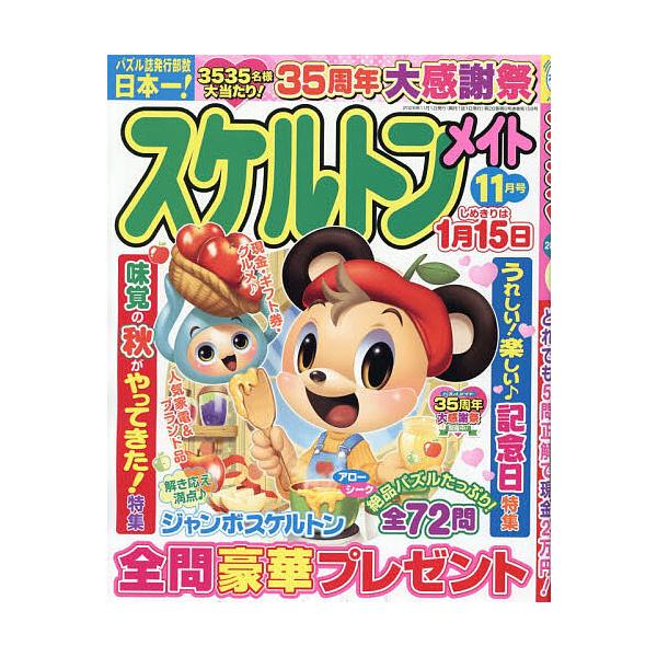 【発売日：2026年10月02日】※商品画像はイメージや仮デザインが含まれている場合があります。帯の有無など実際と異なる場合があります。出版社:マガジンマガジン発売日:2026年10月02日雑誌版型:ABキーワード:スケルトンメイト２０２６...