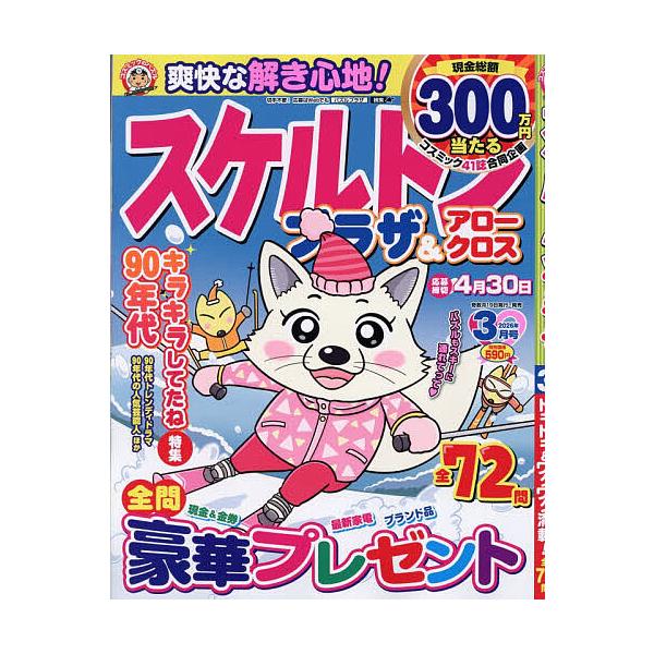 【発売日：2026年01月19日】※商品画像はイメージや仮デザインが含まれている場合があります。帯の有無など実際と異なる場合があります。出版社:コスミック出版発売日:2026年01月19日雑誌版型:ABキーワード:スケルトンプラザ２０２６年...